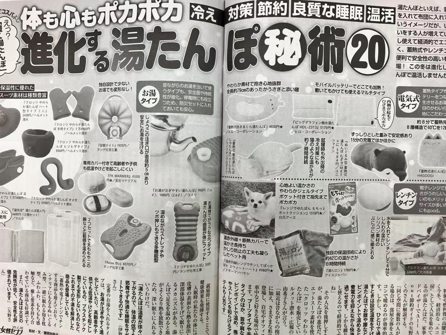 蓄熱式湯たんぽ『むぎゅ(Mgyu)』が女性セブンで話題に！その魅力とは？ - UniFINE ユニファイン株式会社